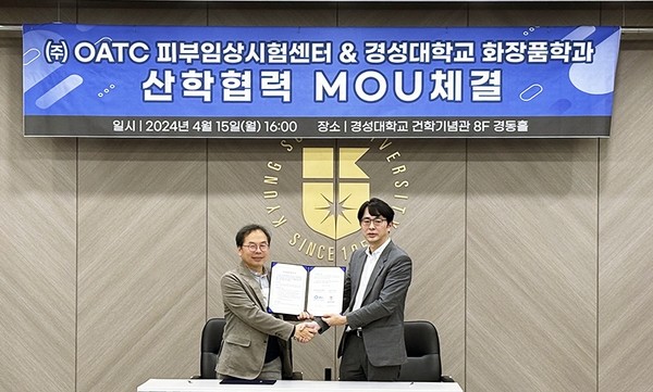 OATC 피부임상시험센터, 경성대학교 화장품학과와 MOU 체결